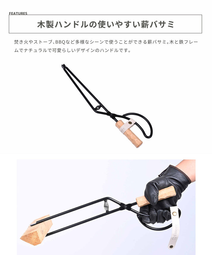 New!!【 Fire scissors 】 薪バサミ – 【公式】S'more（スモア）